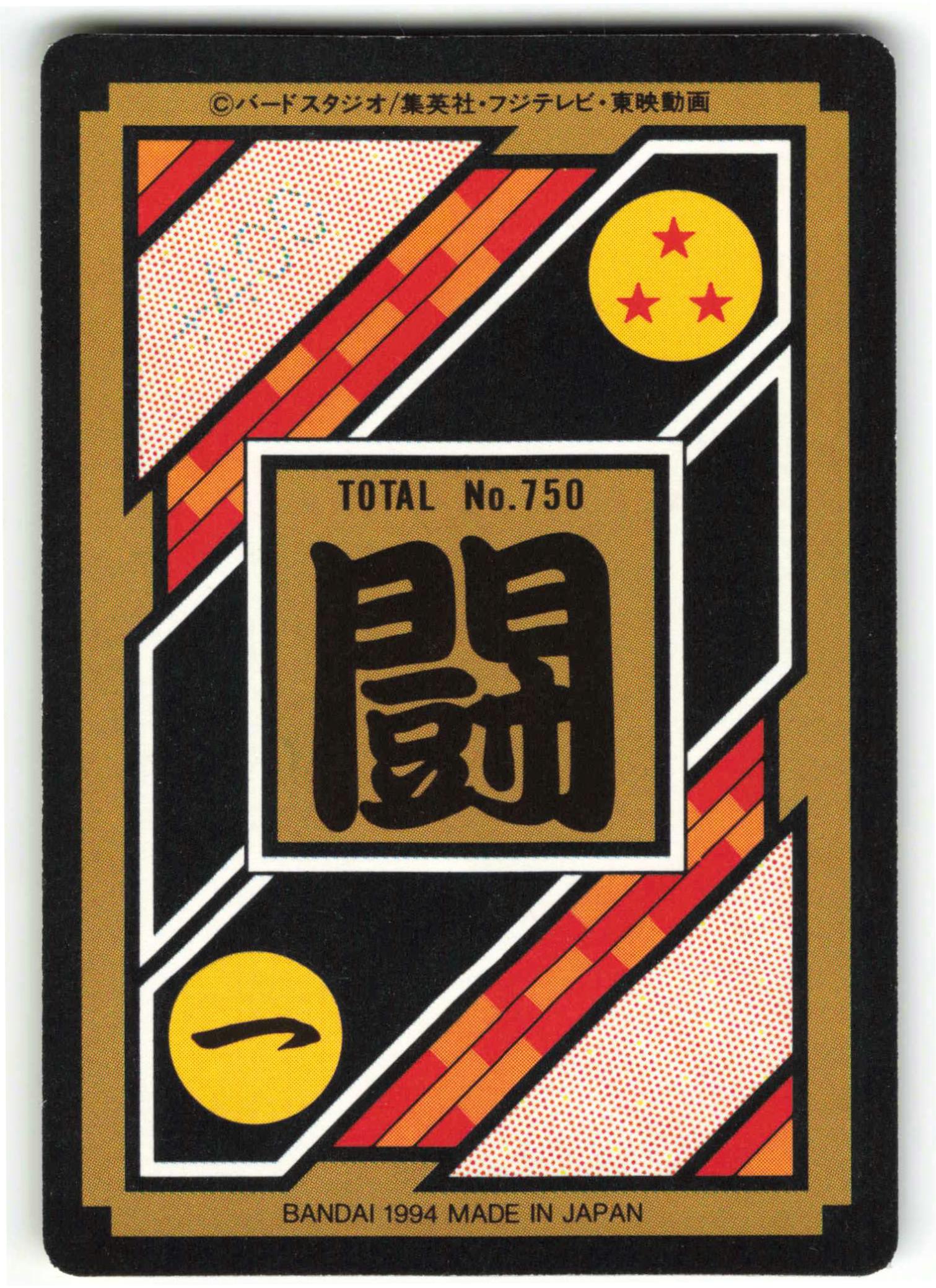 バンダイ DB本弾(ゴハン編) 19弾/乱戦!破壊王あらわる 孫悟飯 104 | まんだらけ Mandarake