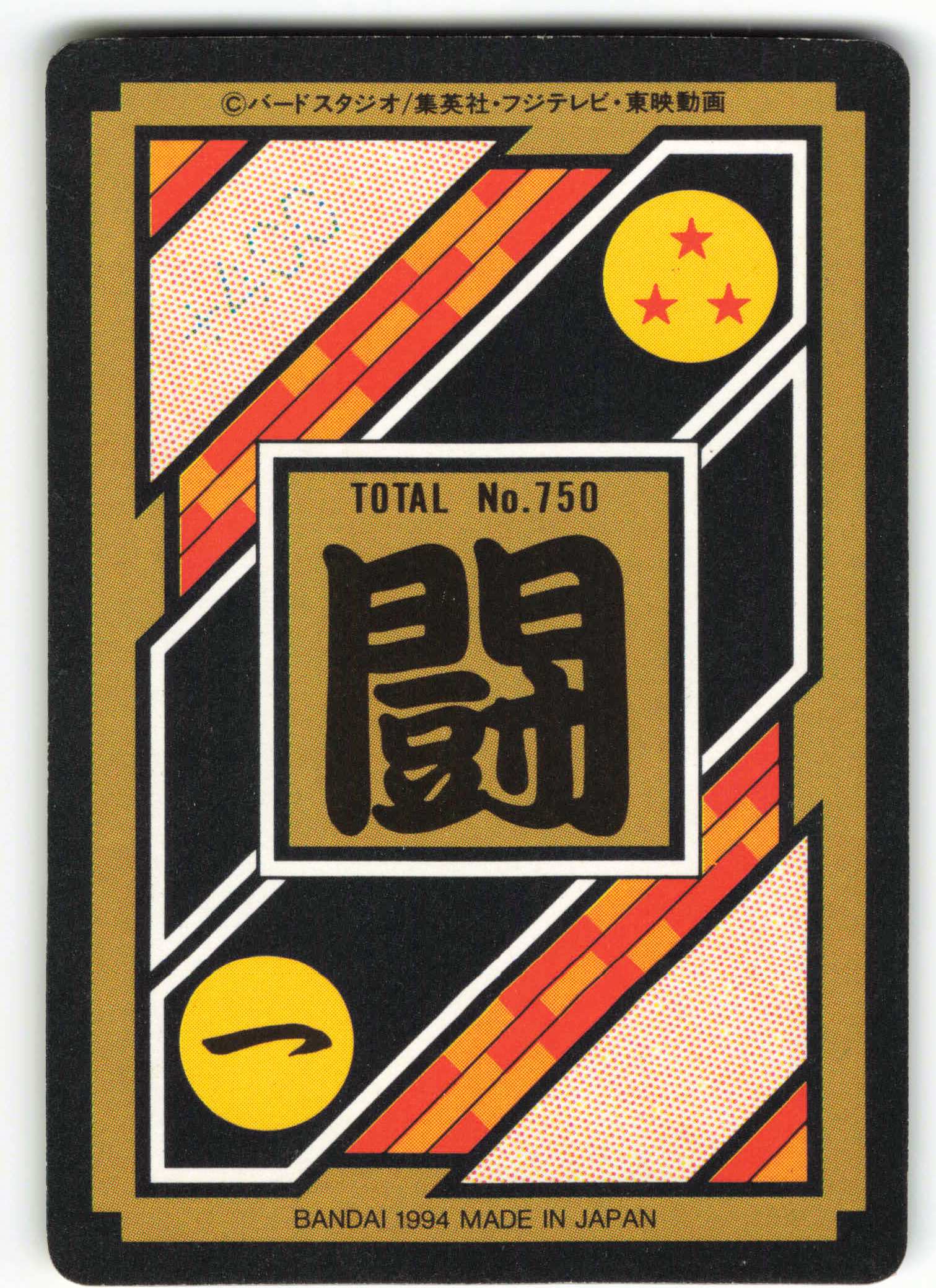 バンダイ DB本弾(ゴハン編) 19弾/乱戦!破壊王あらわる 孫悟飯 104 | まんだらけ Mandarake