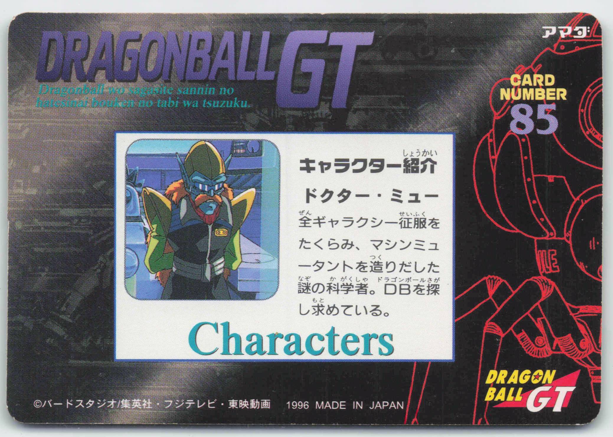 アマダ ドラゴンボール/PPカード アマダ/GT2弾 擬似角プリ 超サイヤ人をあまくみるなよ 85 | まんだらけ Mandarake
