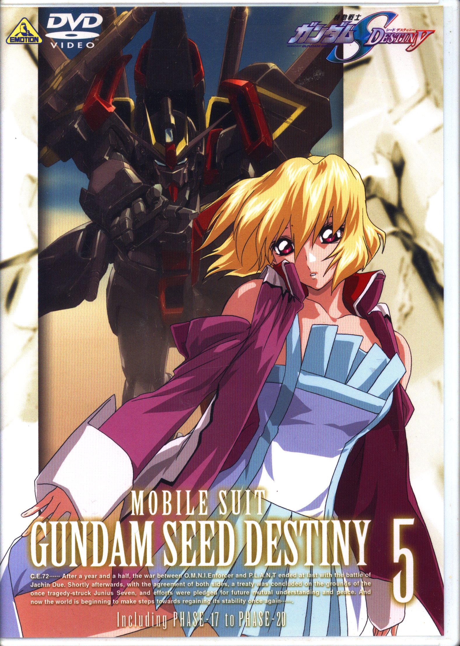 アニメDVD 機動戦士ガンダムSEED DESTINY 5 | まんだらけ Mandarake