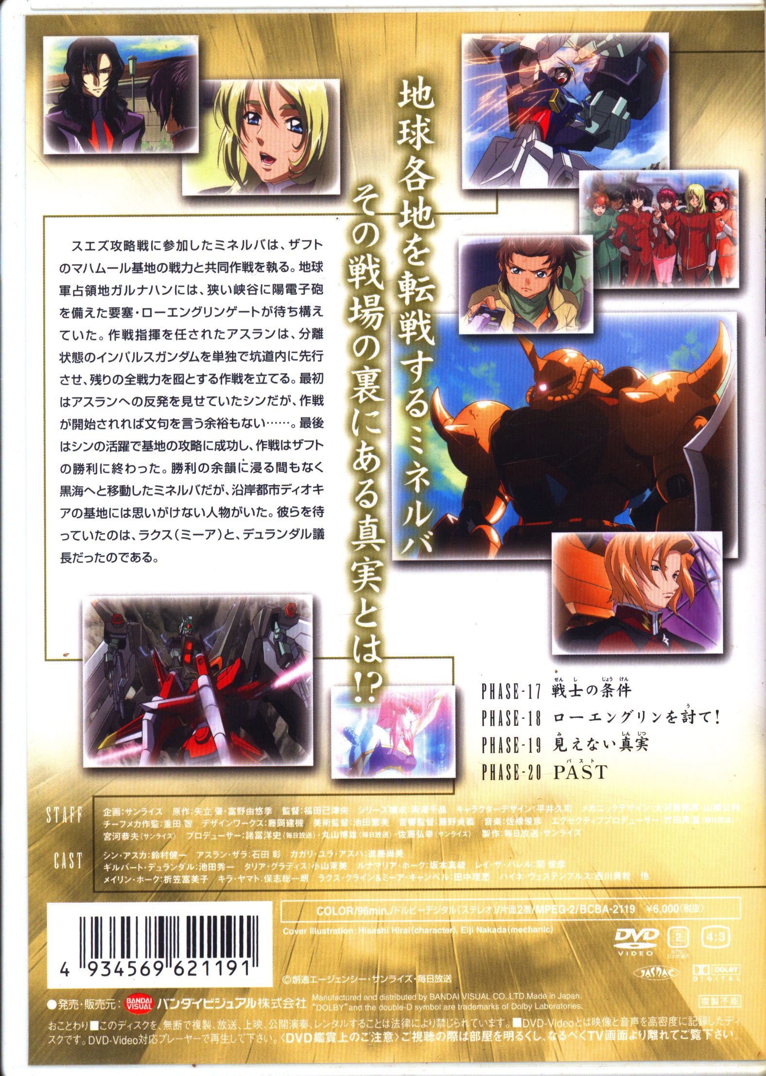 アニメDVD 機動戦士ガンダムSEED DESTINY 5 | まんだらけ Mandarake