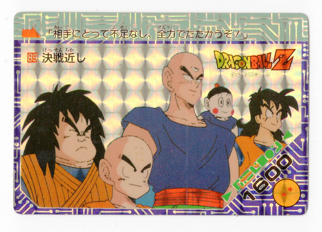 アマダ ドラゴンボール/PPカード アマダ/3弾 決戦近し 89 | まんだらけ Mandarake