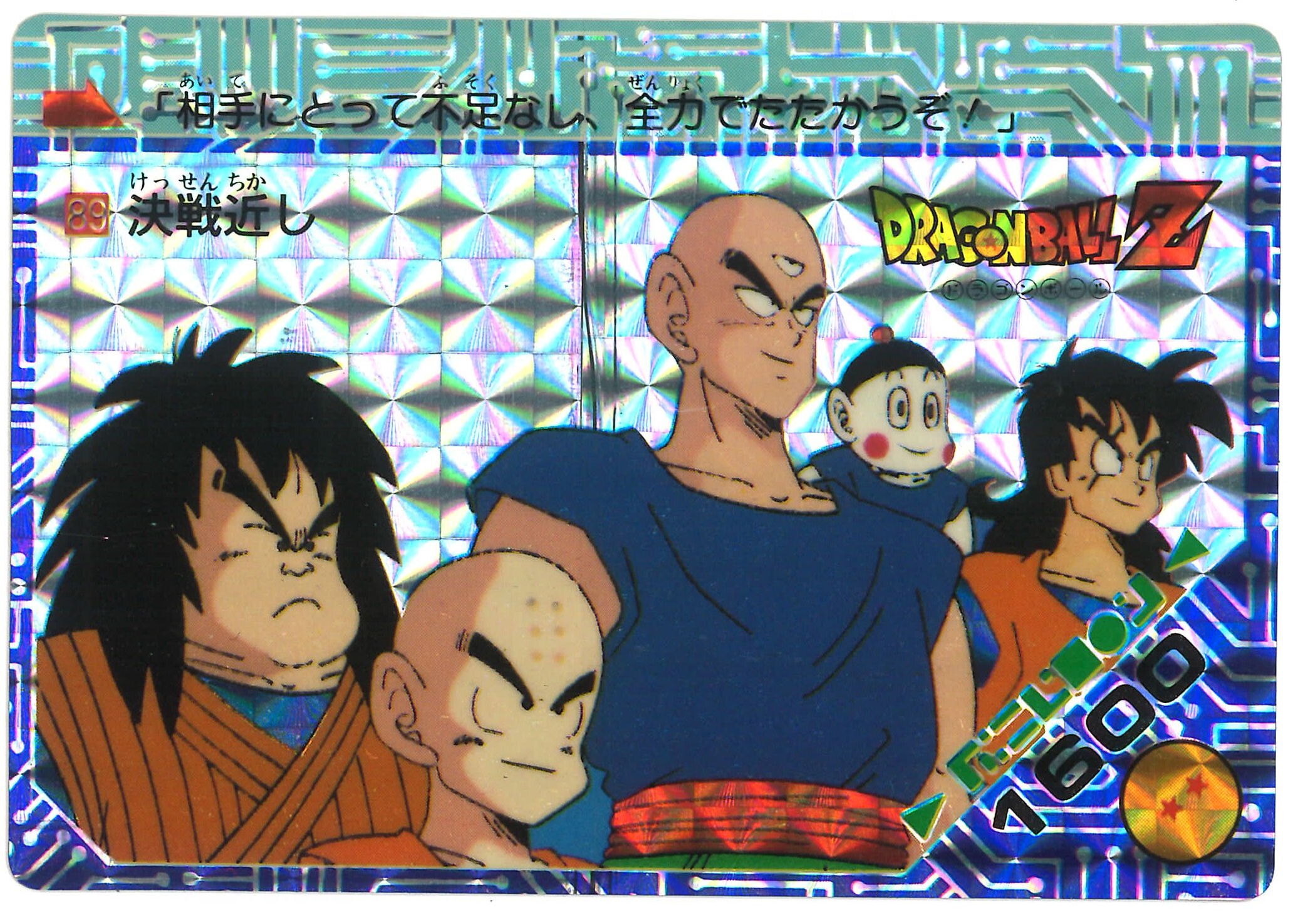 Amada Dragon Ball / PP Card Amada / Part 3 The decisive battle is approaching 89 | Mandarake ...