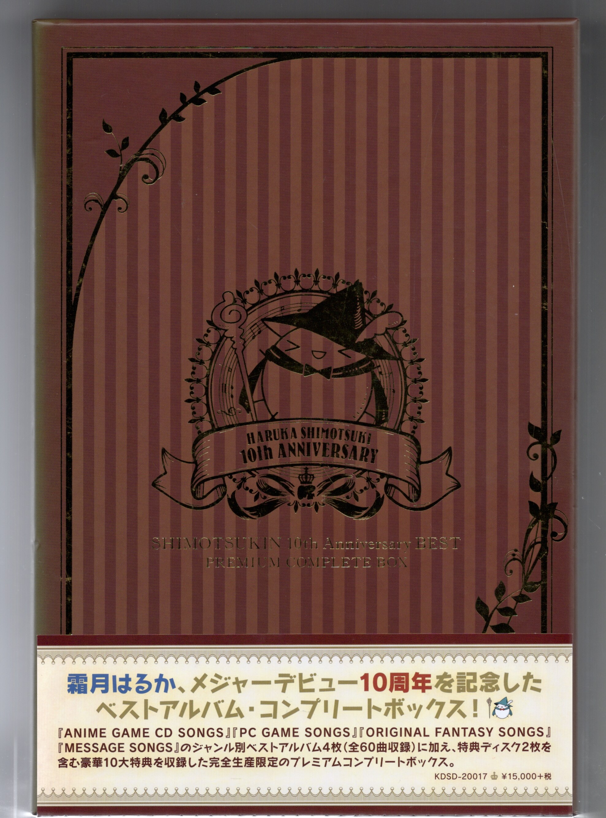 アーティストCD 霜月はるか 【限定盤】SHIMOTSUKIN 10th Anniversary BEST PREMIUM COMPLE | まんだらけ Mandarake