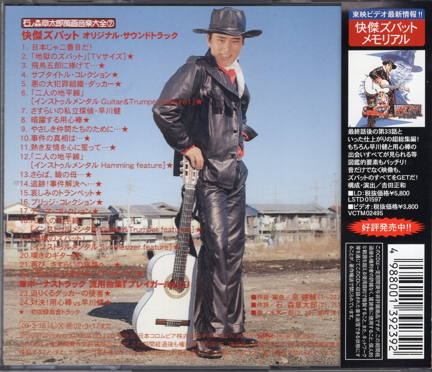 Nippon Columbia Tokusatsu CD Kensuke Kyo Zubat Original Soundtrack/Shotaro Ishinomori Manga ...