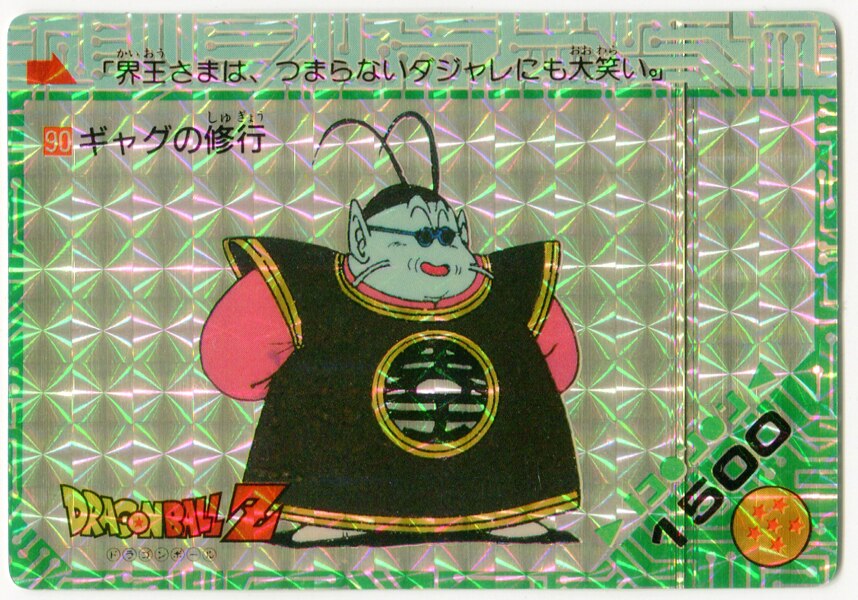 アマダ DBPPカード 3弾 ギャグの修行 90 | まんだらけ Mandarake
