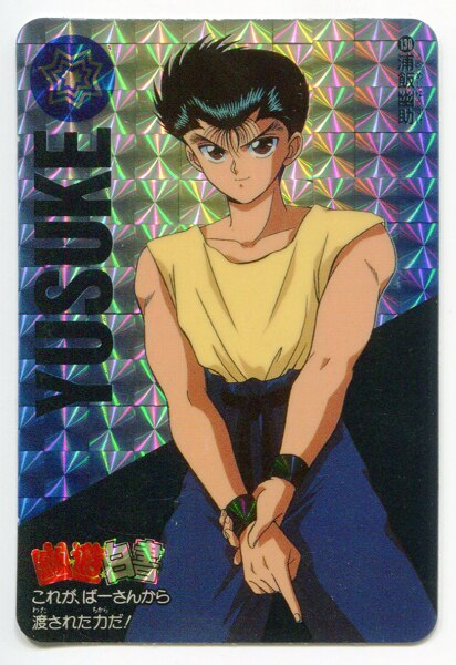 バンダイ 幽遊白書/本弾 4弾 浦飯幽助 130 | まんだらけ Mandarake