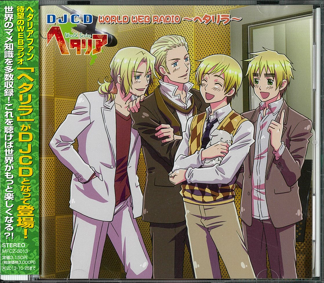 アニメCD 日丸屋秀和 ヘタリラ/DJCD WEBラジオ | まんだらけ Mandarake