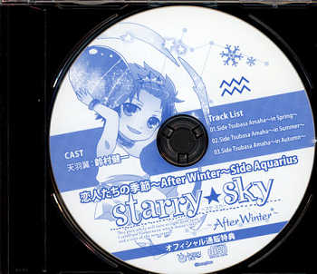 ゲーム特典 Starry☆Sky 冬 オフィシャル特典「恋人たちの季節 Side Aquarius」 | まんだらけ Mandarake