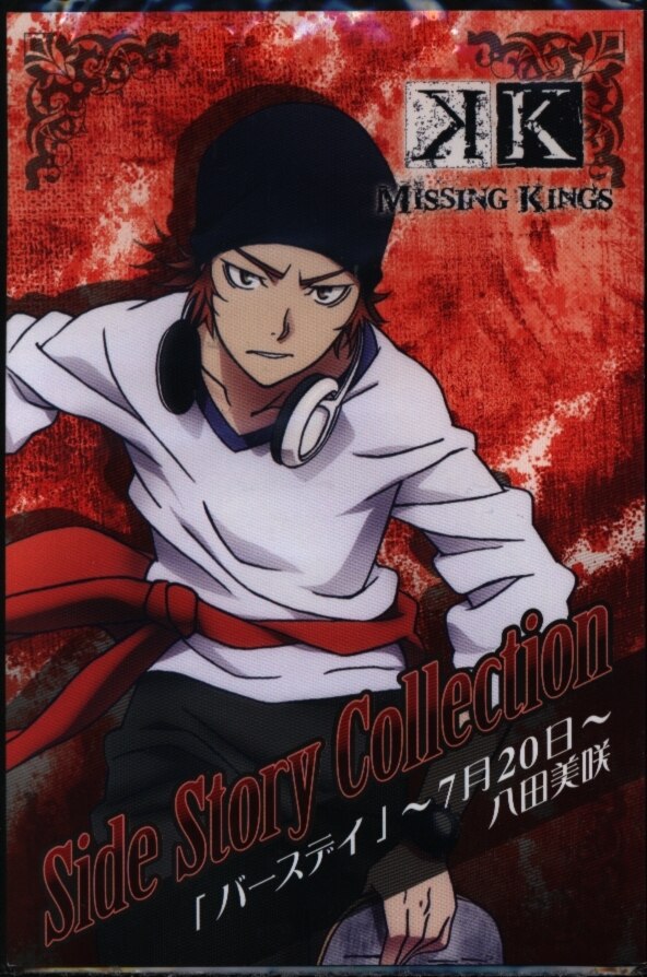 K Missing Kings 劇場配布 美咲)SideStoryCollectionバースデイ | まんだらけ Mandarake