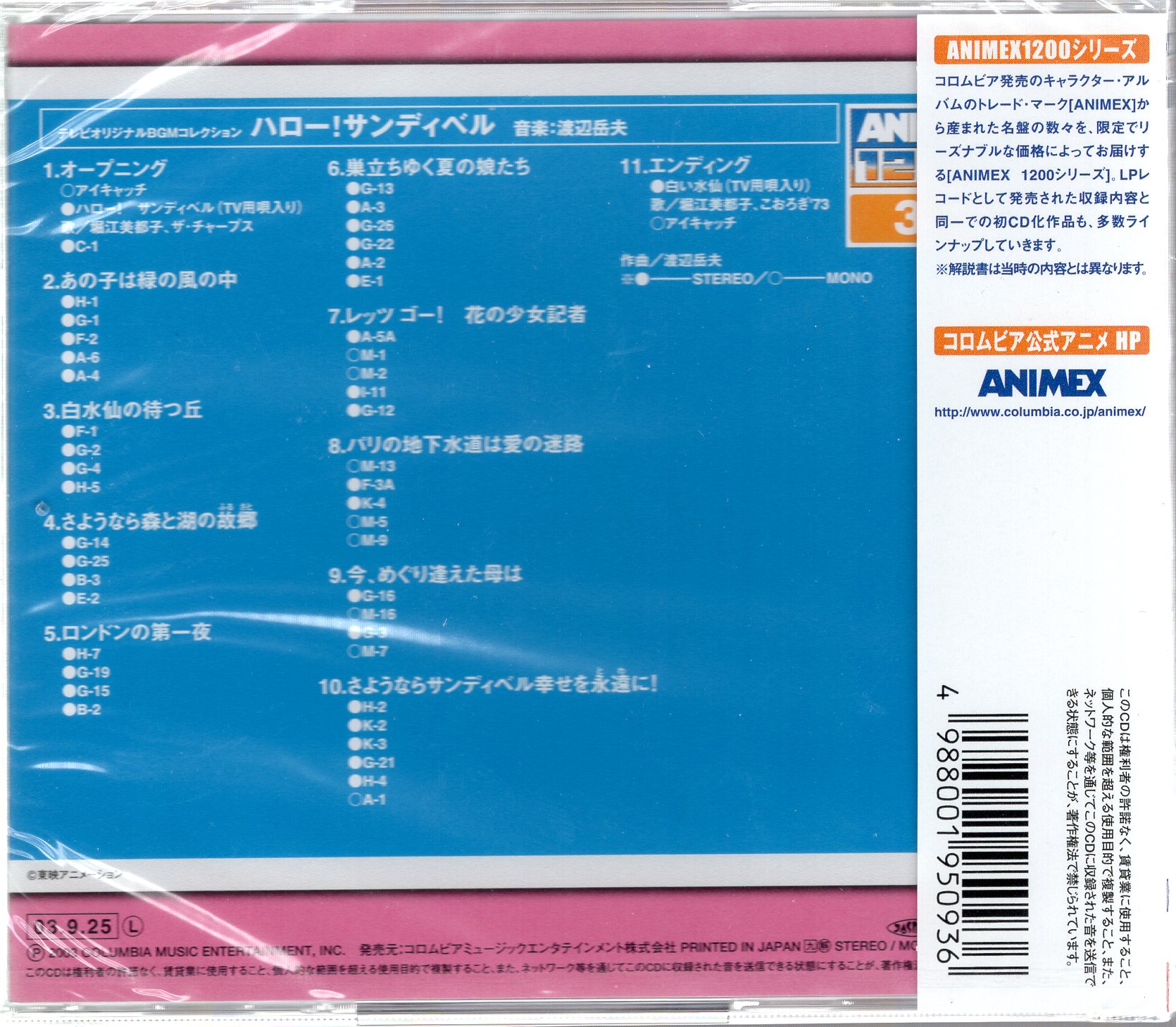 アニメCD ハロー!サンディベル BGMコレクション ※未開封 | まんだらけ Mandarake