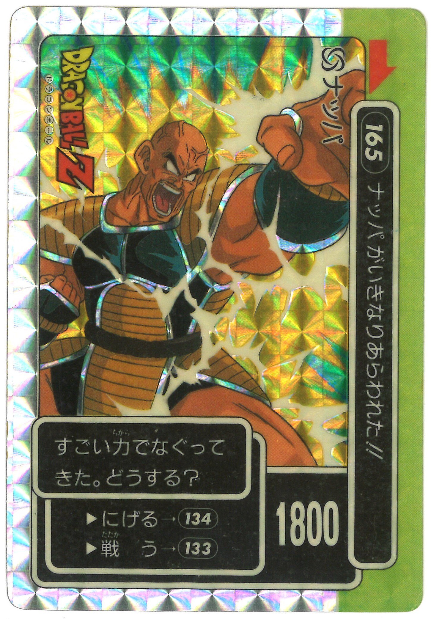 アマダ ドラゴンボール/PPカード アマダ/4弾 ナッパがいきなりあらわれた!! 165 | まんだらけ Mandarake