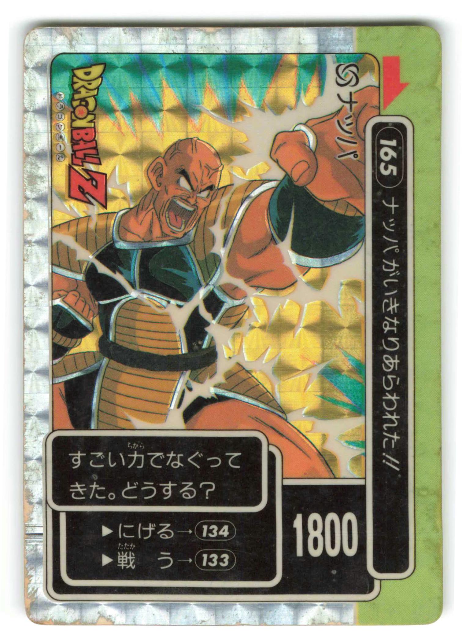 アマダ ドラゴンボール/PPカード アマダ/4弾 ナッパがいきなりあらわれた!! 165 | まんだらけ Mandarake