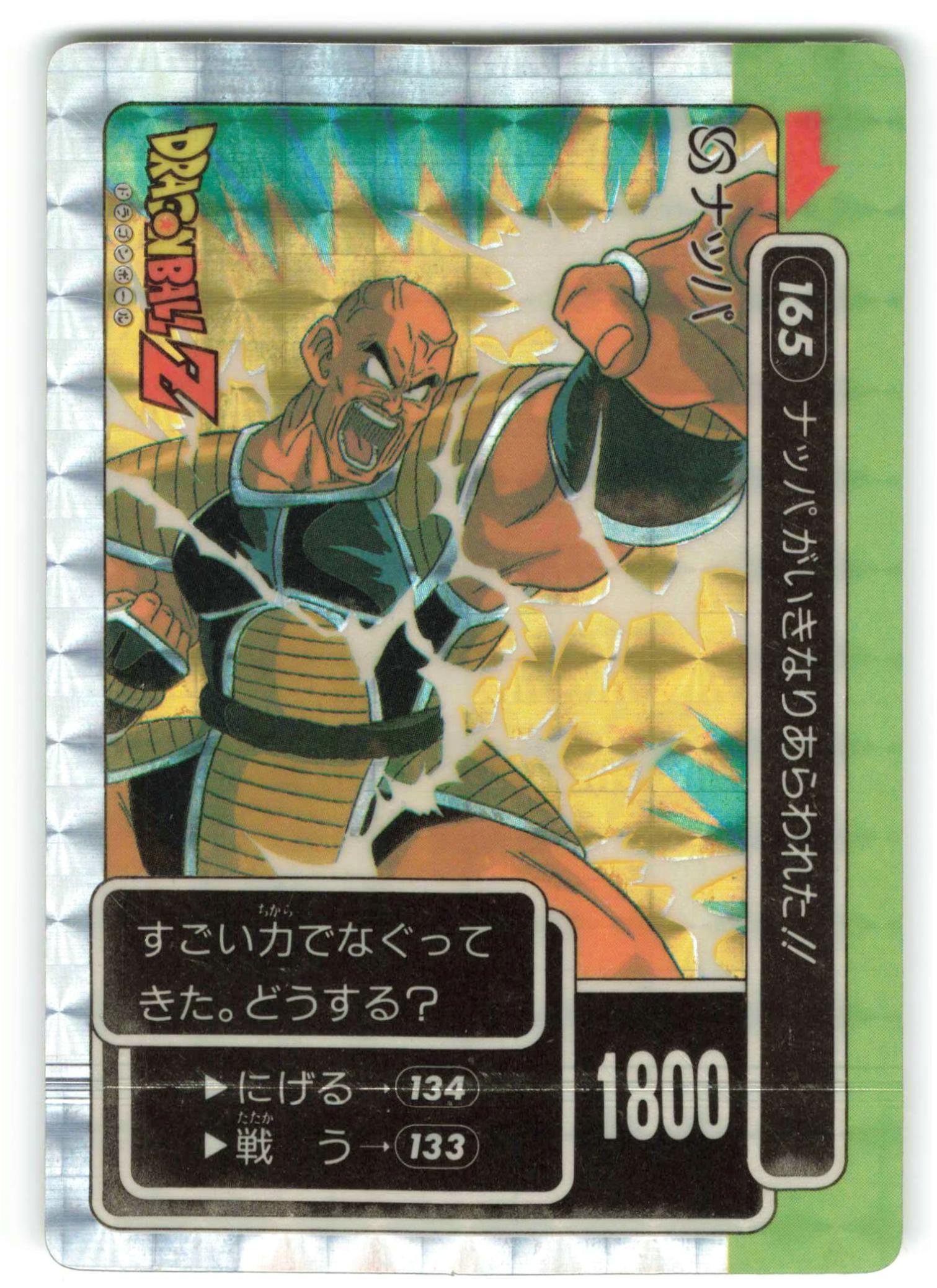 アマダ ドラゴンボール/PPカード アマダ/4弾 ナッパがいきなりあらわれた!! 165 | まんだらけ Mandarake