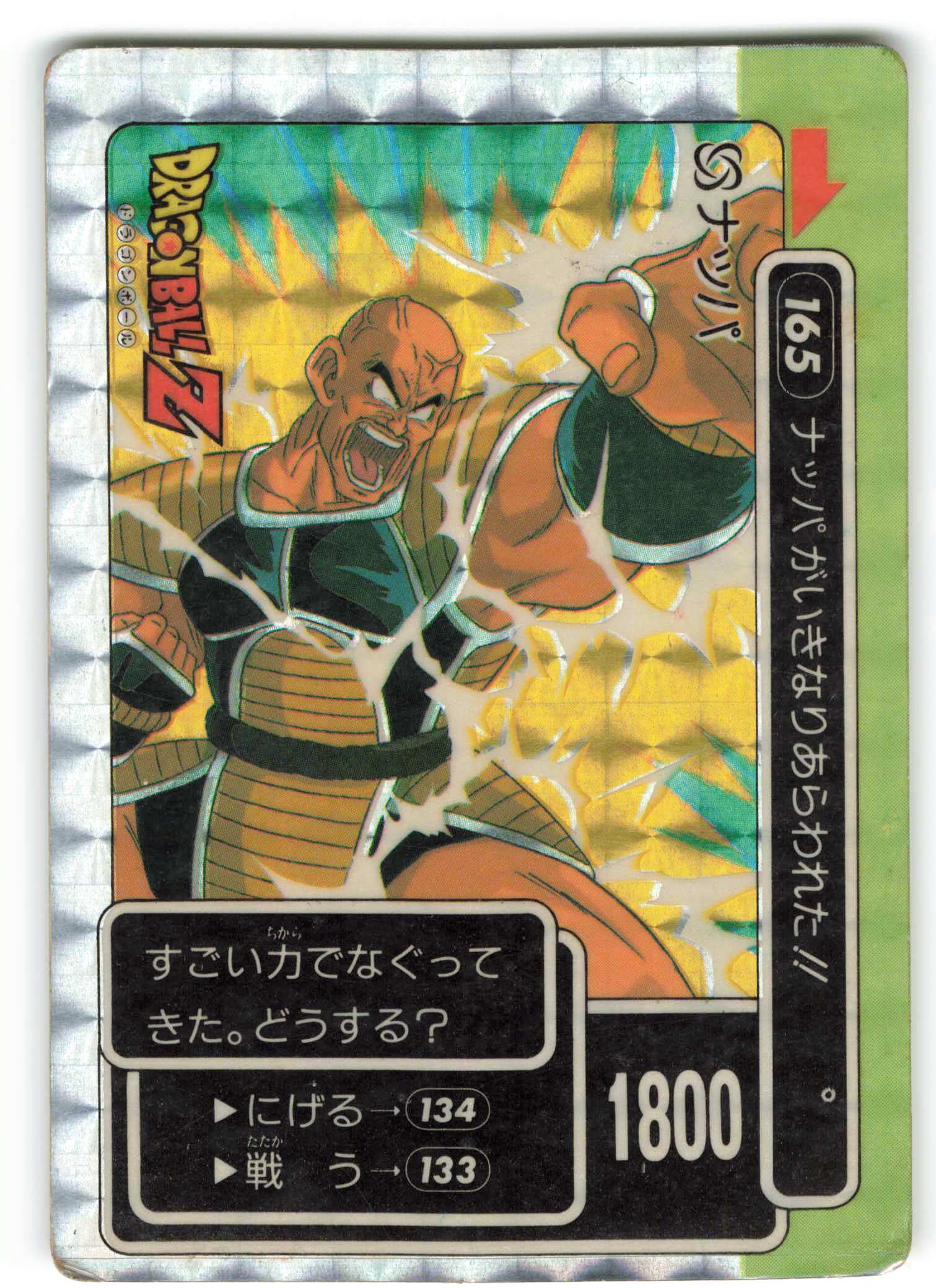 アマダ ドラゴンボール/PPカード アマダ/4弾 ナッパがいきなりあらわれた!! 165 | まんだらけ Mandarake