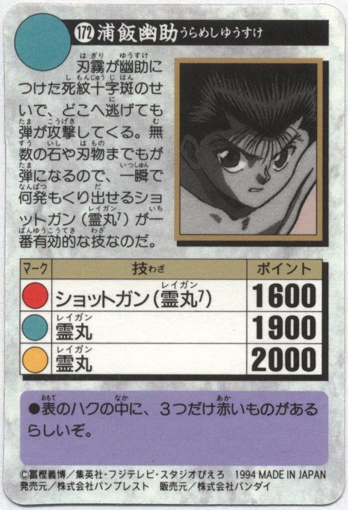 バンダイ 幽遊白書/本弾 5弾 浦飯幽助 172 | まんだらけ Mandarake