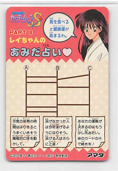 アマダ セラムン/PPカード PART8/角プリ（シール素材） ゆるぎない心 386 | まんだらけ Mandarake