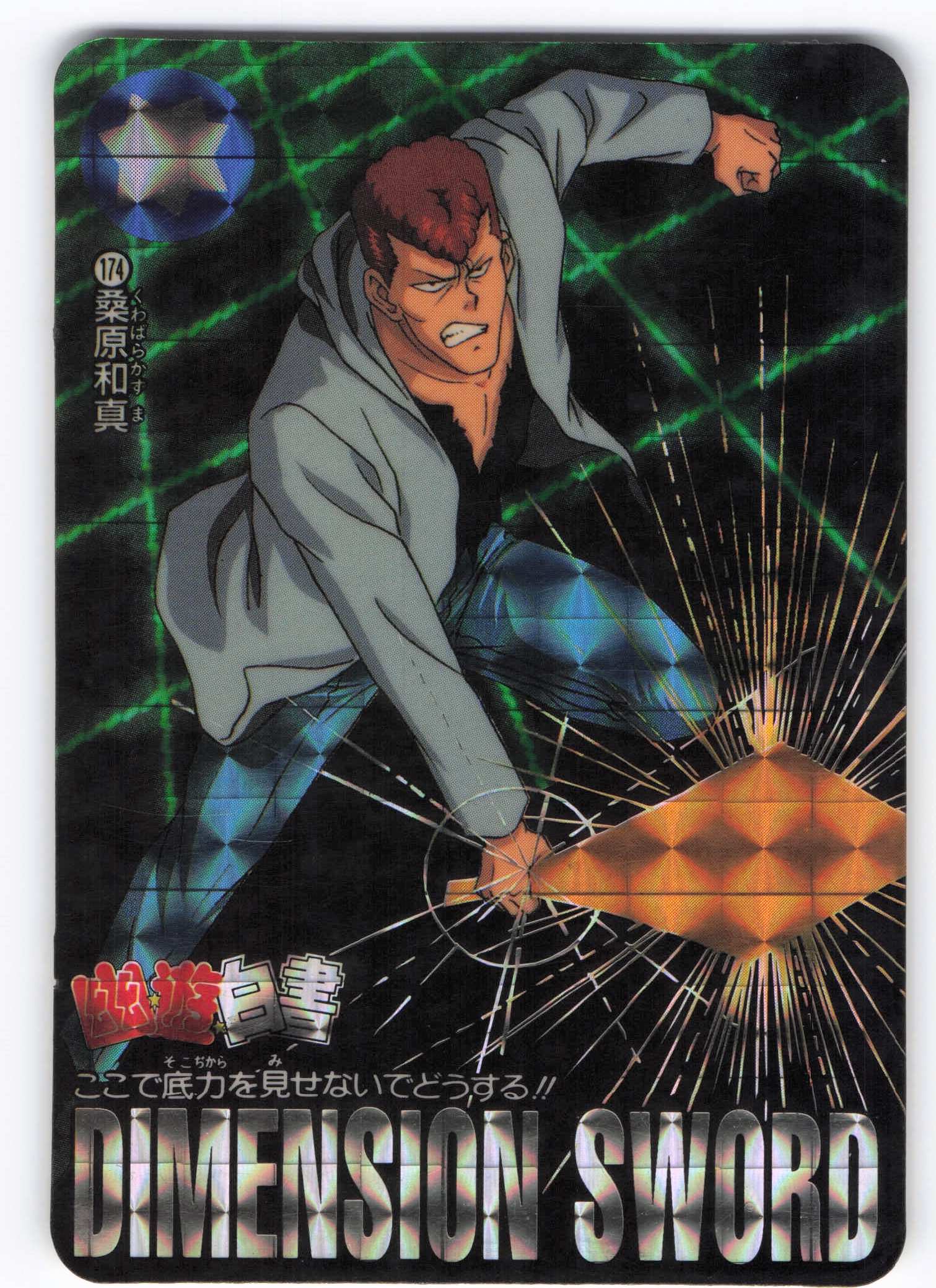 Bandai Yu Yu Hakusho / Hondan Part 5 Kazuma Kuwahara 174 | Mandarake Online Shop