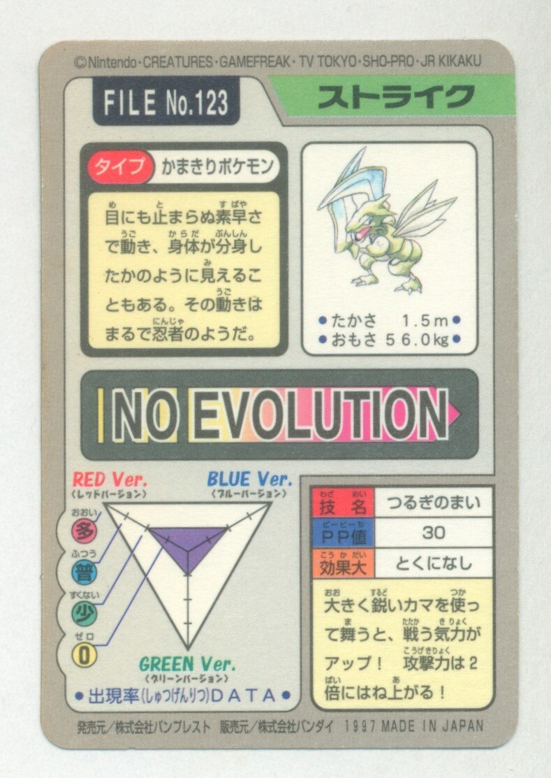 バンダイ ポケモン/本弾【青版】 3弾(1997) ストライク(キラ) 123 | まんだらけ Mandarake