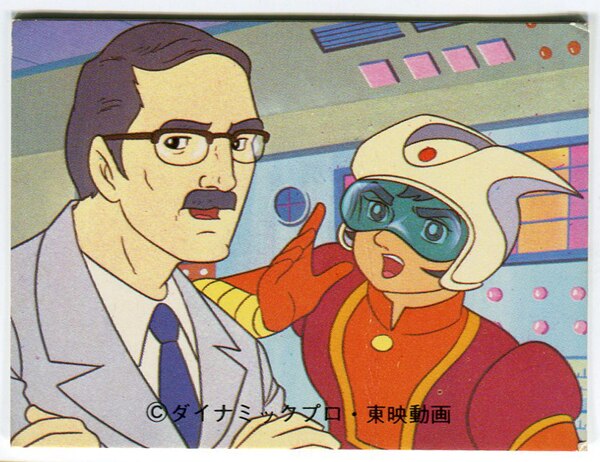 カルビー マジンガーZ 必死に頼む兜 甲児 208 | まんだらけ Mandarake