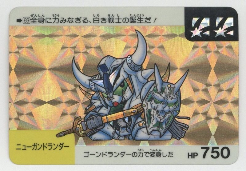Bandai SD Gundam / Neo Battle Part 2 / star New Gundlander [star] 69 | Mandarake Online Shop