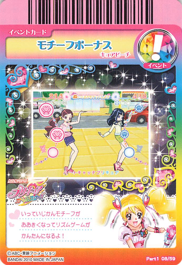BANDAI データカードダス[プリキュア] (Part1)サマーコレクション キュアピーチ(ノーマル) 8 | まんだらけ Mandarake