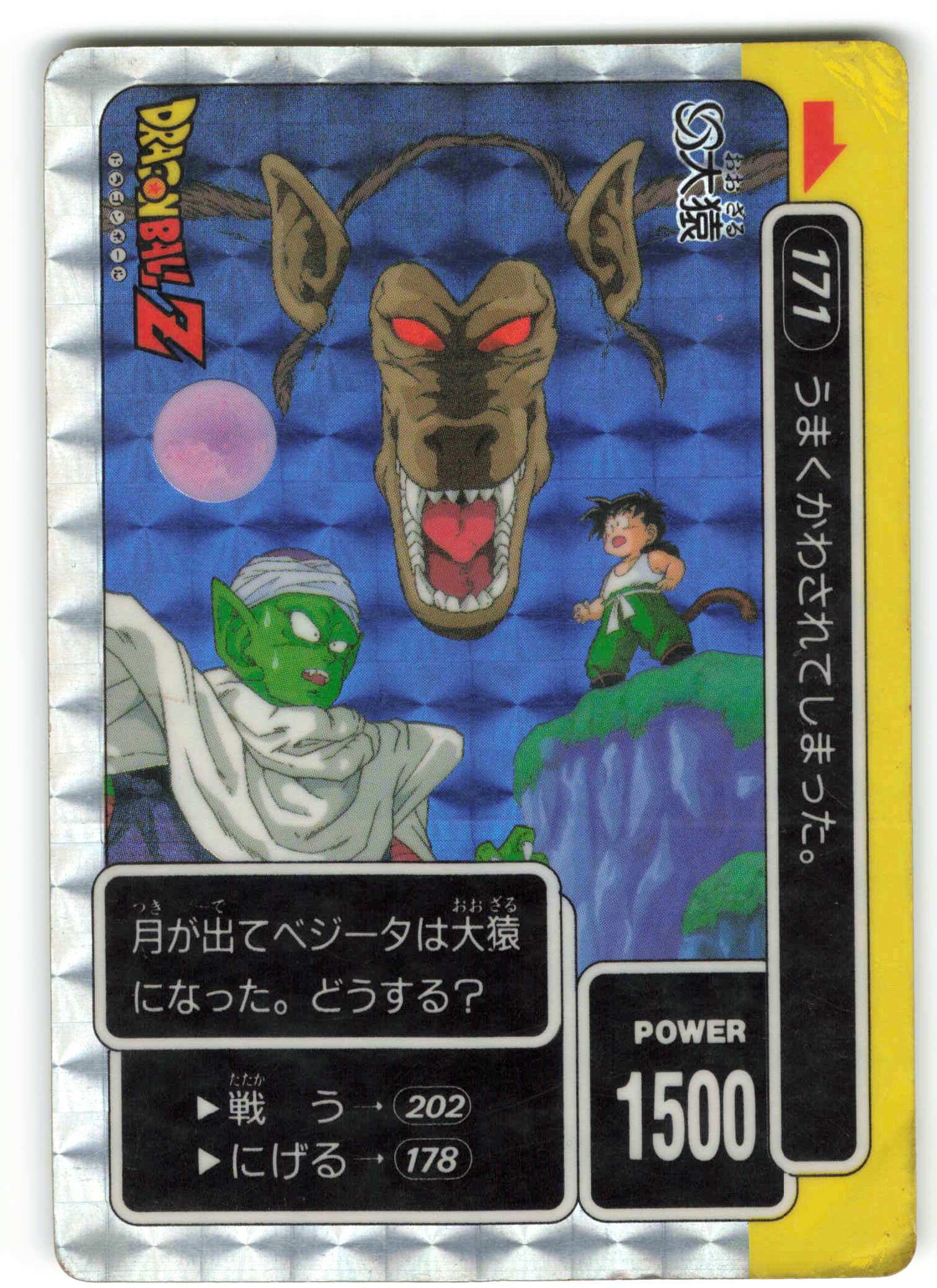 アマダ ドラゴンボール/PPカード アマダ/5弾 大猿『うまくかわされてしまった。』 171 | まんだらけ Mandarake