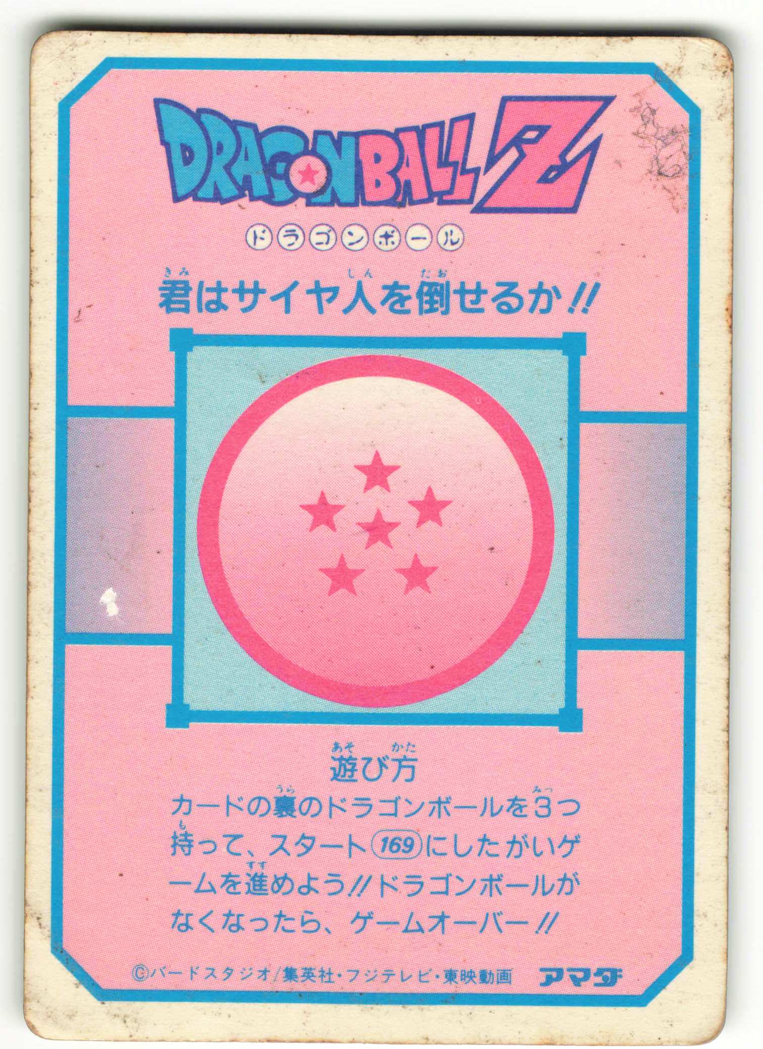 アマダ ドラゴンボール/PPカード アマダ/5弾 大猿『うまくかわされてしまった。』 171 | まんだらけ Mandarake