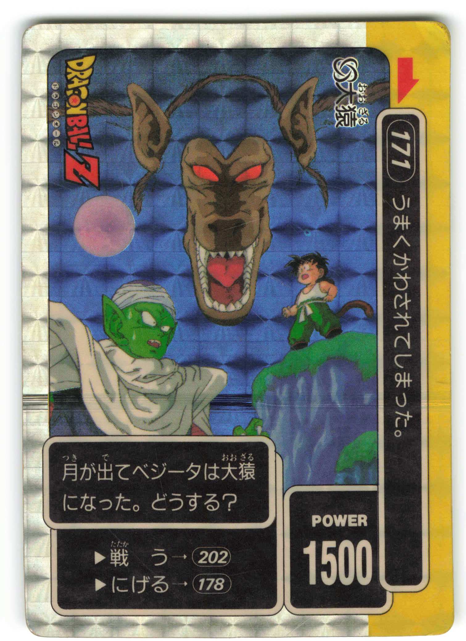 アマダ ドラゴンボール/PPカード アマダ/5弾 大猿『うまくかわされてしまった。』 171 | まんだらけ Mandarake