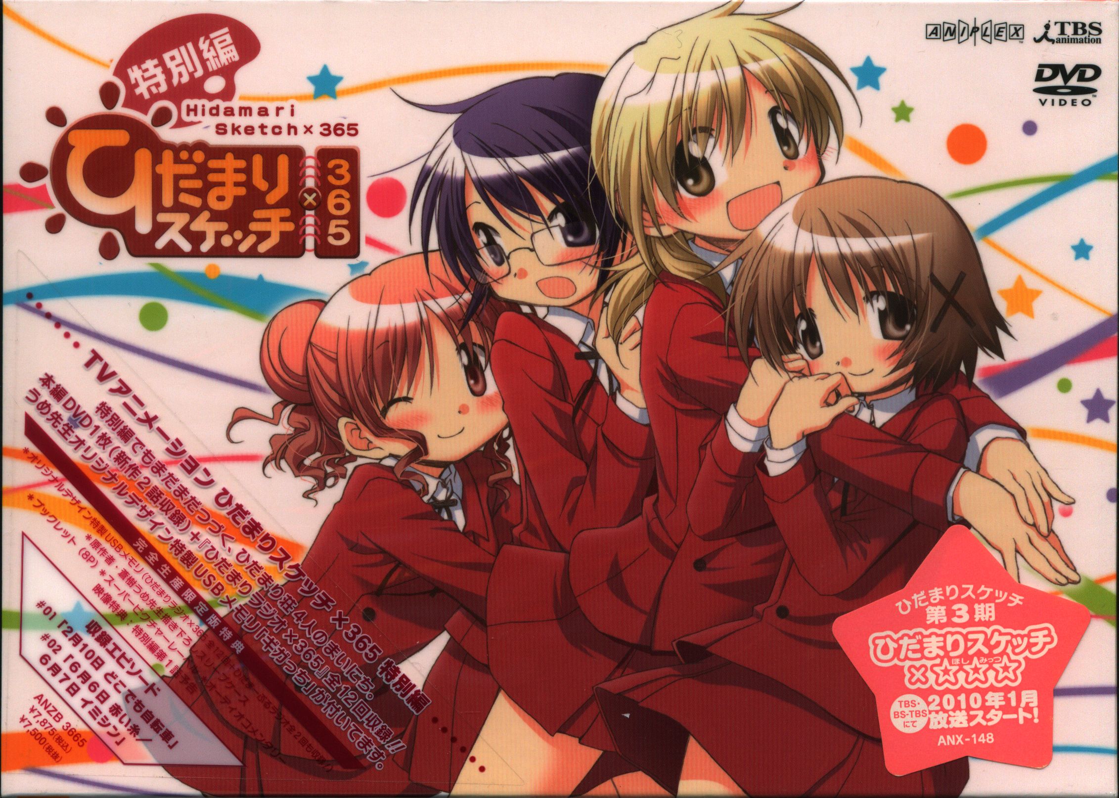 アニメDVD USBメモリひだまりスケッチ×365特別編 | まんだらけ Mandarake