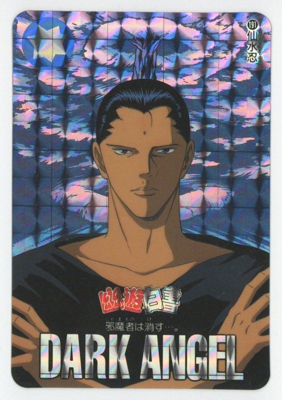 幽遊☆白書・仙水忍「セル画」 そらす 幽遊☆白書・仙水忍「セル画」 そらす