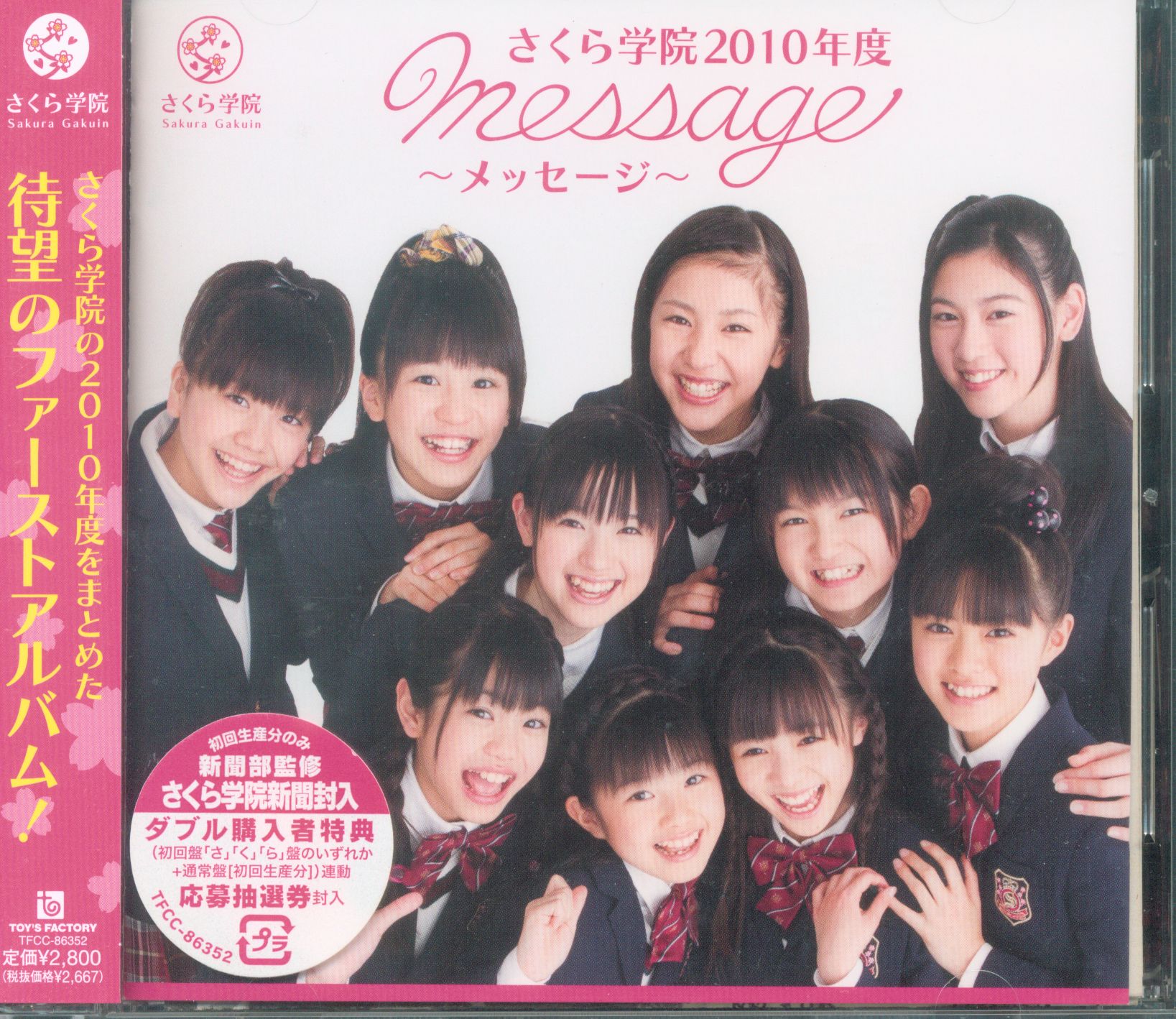 さくら学院 さくら学院 2010年度 message 通常盤 | まんだらけ Mandarake