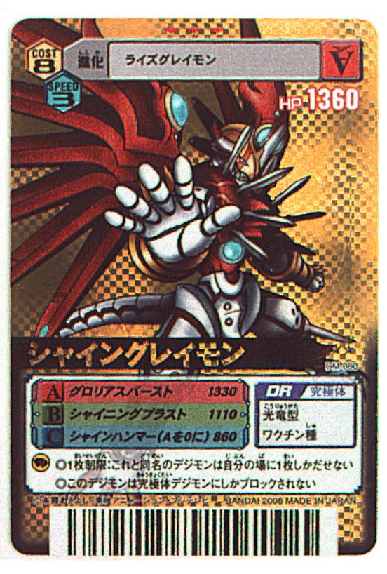 DCDデジモン(究極対戦!!バトルターミナル) 3弾(新規) シャイングレイモン(アルティメットレア) DM-080 | まんだらけ Mandarake