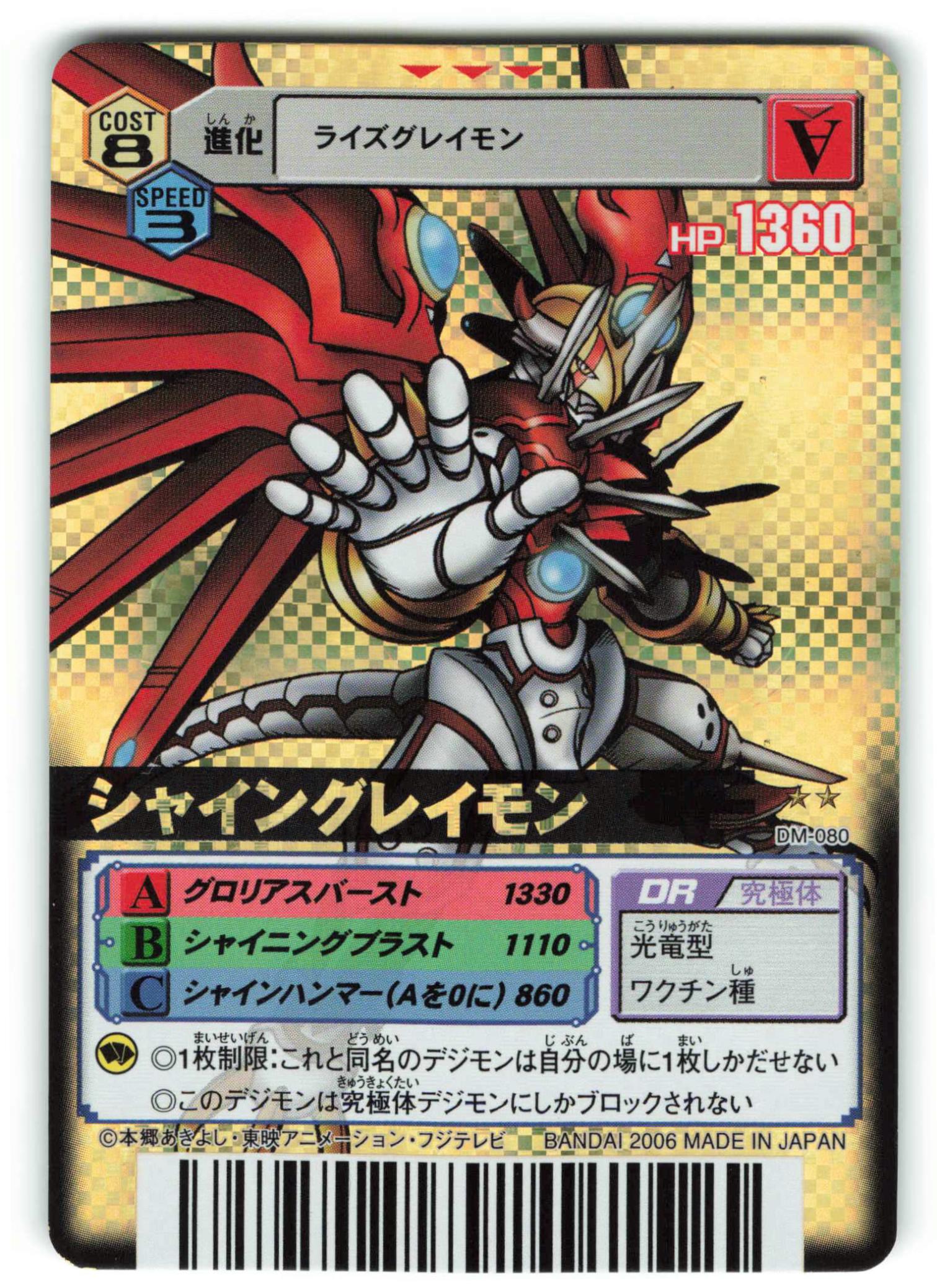 DCDデジモン(究極対戦!!バトルターミナル) 3弾(新規) シャイングレイモン(アルティメットレア) DM-080 | まんだらけ Mandarake
