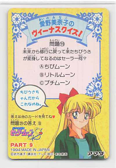 アマダ セラムン/PPカード PART9/角プリ（シール素材） スーパーセーラームーン 425 | まんだらけ Mandarake