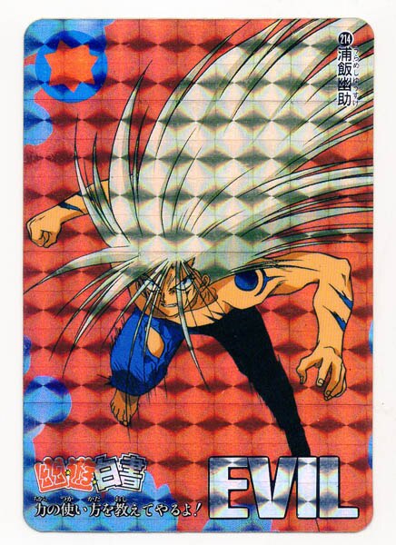 バンダイ 幽遊白書/本弾 6弾 浦飯幽助 214 | まんだらけ Mandarake