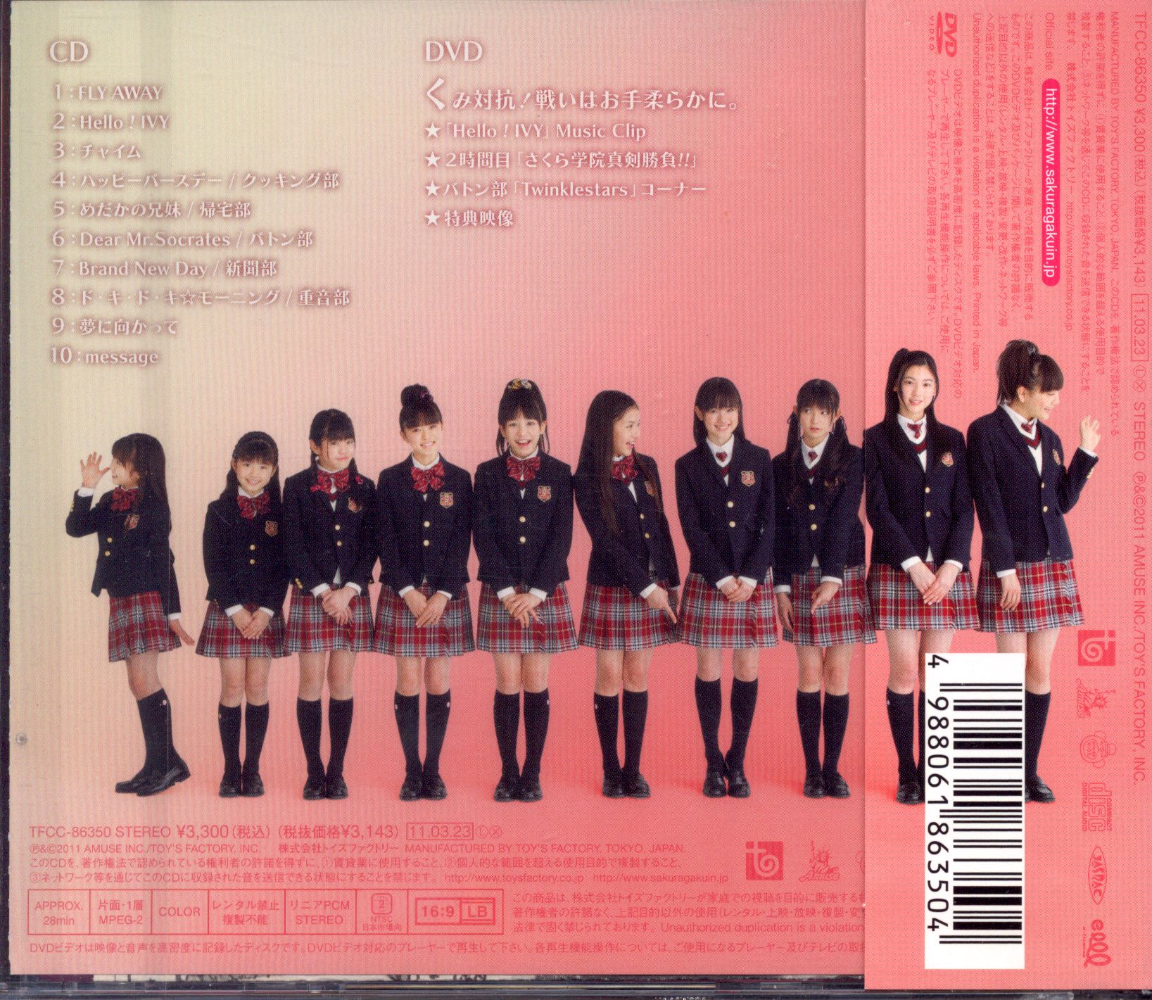 さくら学院 さくら学院 2010年度 message 初回限定「く」盤 | まんだらけ Mandarake