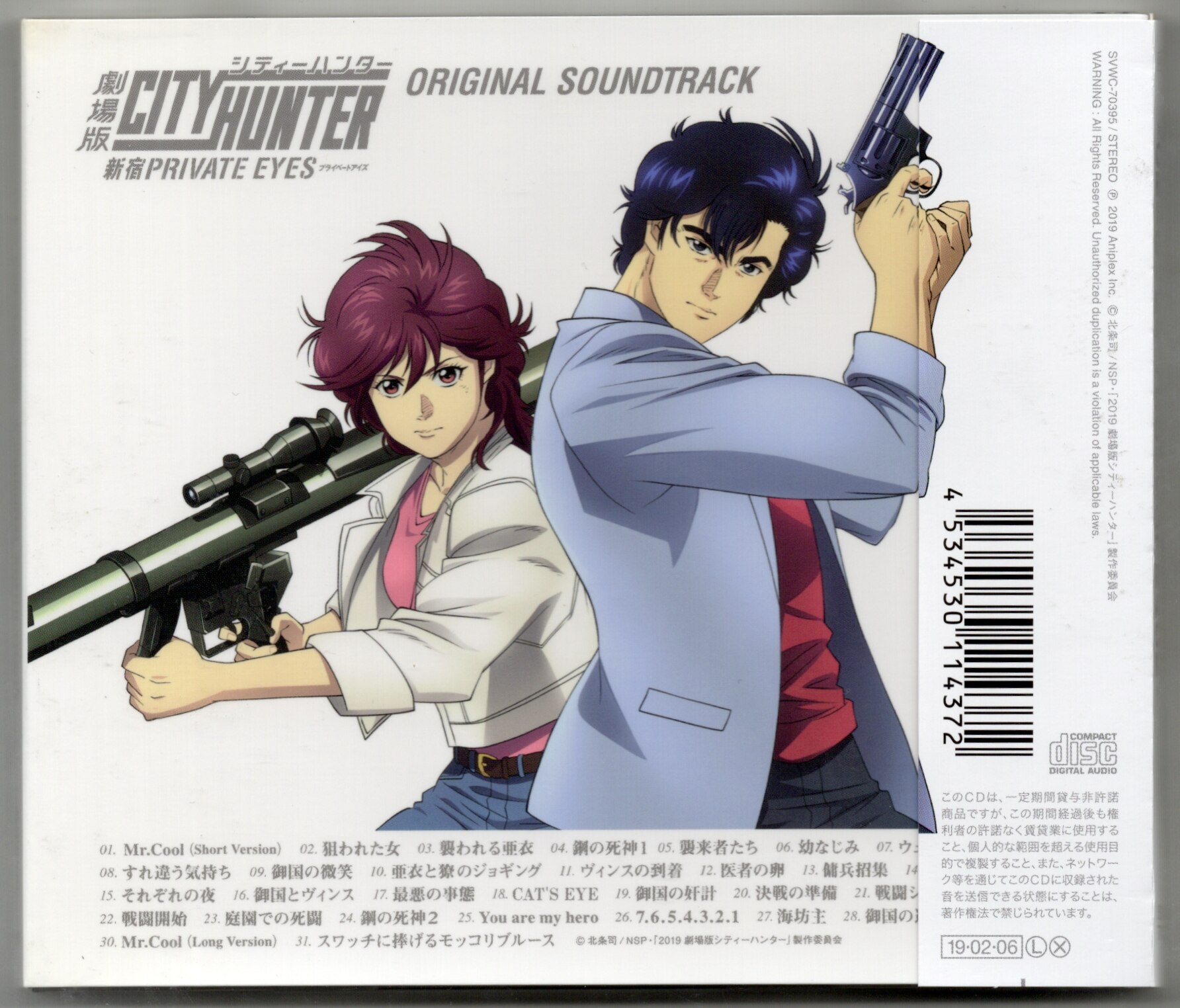 アニメCD 初回)劇場版シティーハンター ORIGINAL SOUNDTRACK | まんだらけ Mandarake