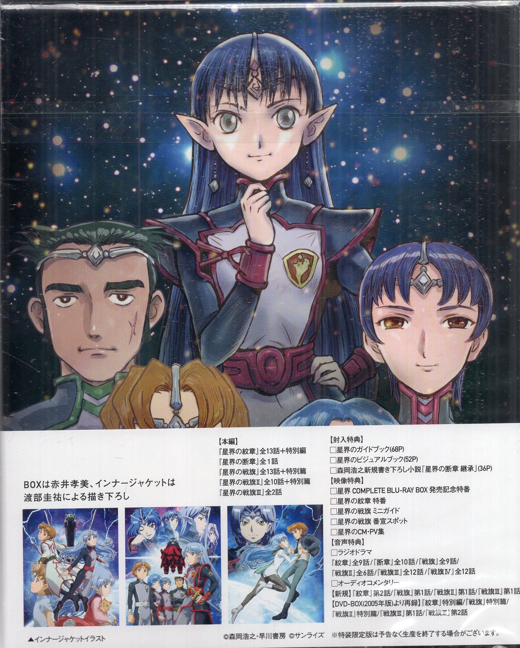 バンダイナムコアーツ アニメBlu-ray 星界 Complete Blu-ray BOX 特装限定版 | まんだらけ Mandarake