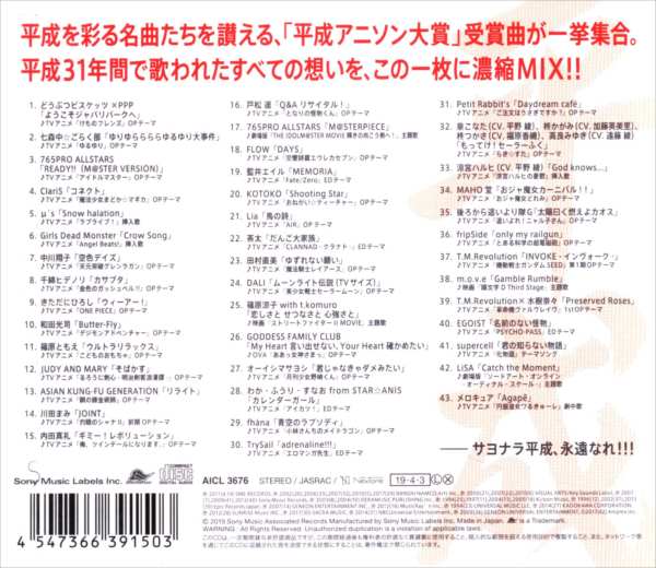 アニメCD 平成アニソン大賞 mixed by DJ和[アナザージャケットVer.] | まんだらけ Mandarake