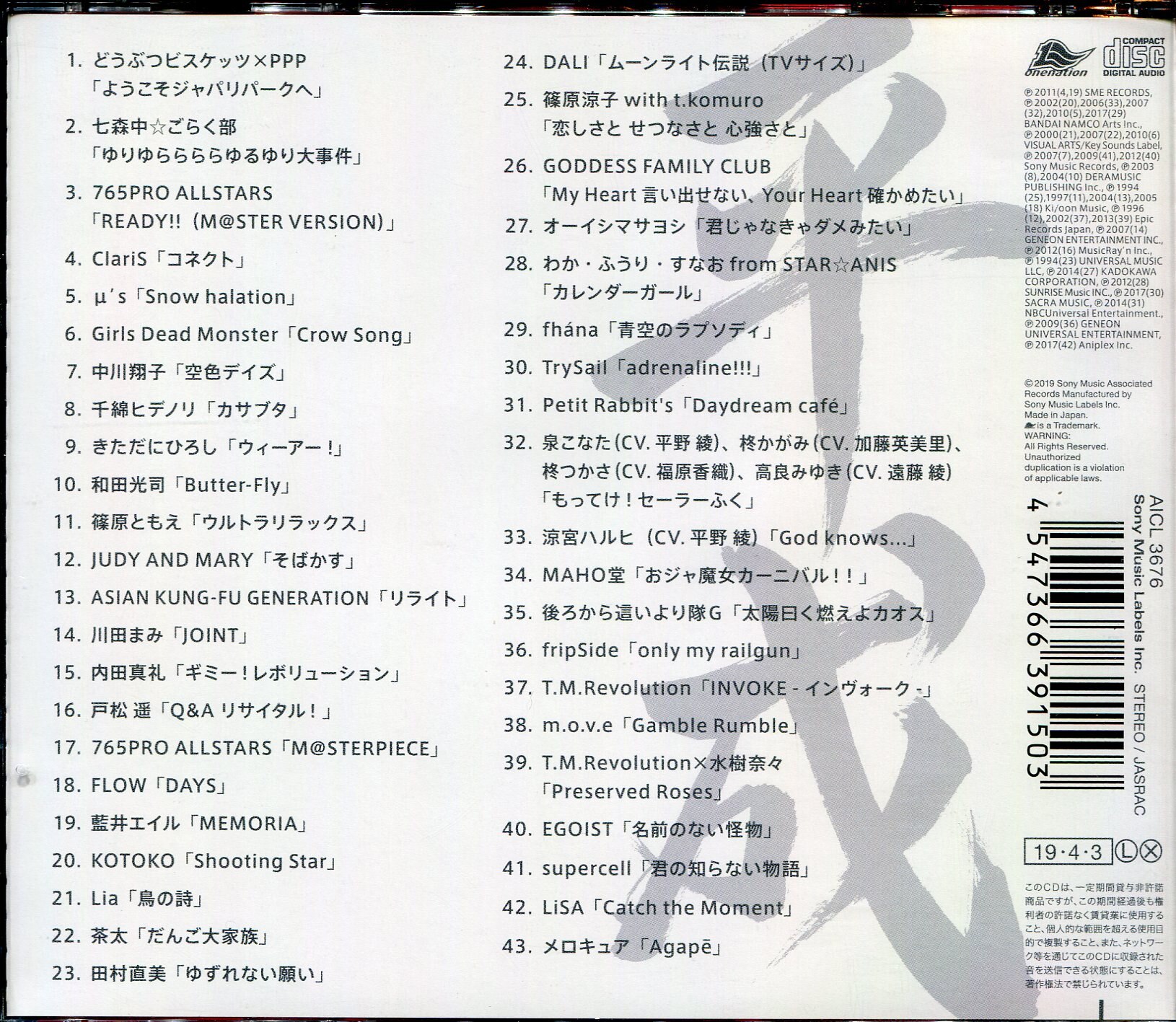 アニメCD DJ和 初回)平成アニソン大賞 mixed by DJ和 | まんだらけ Mandarake