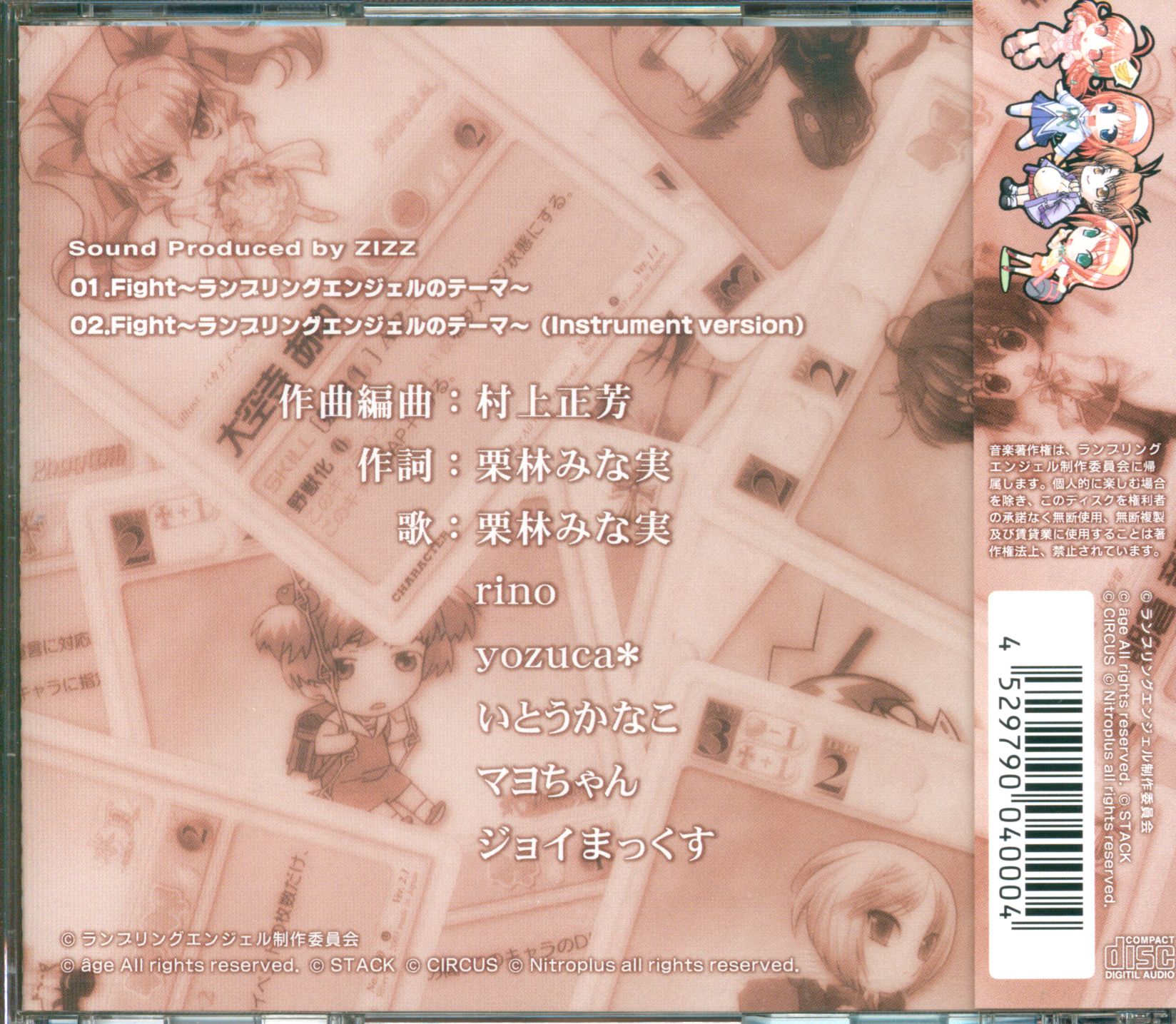 ゲームCD Fight ～ランブリングエンジェルのテーマ～ | まんだらけ Mandarake