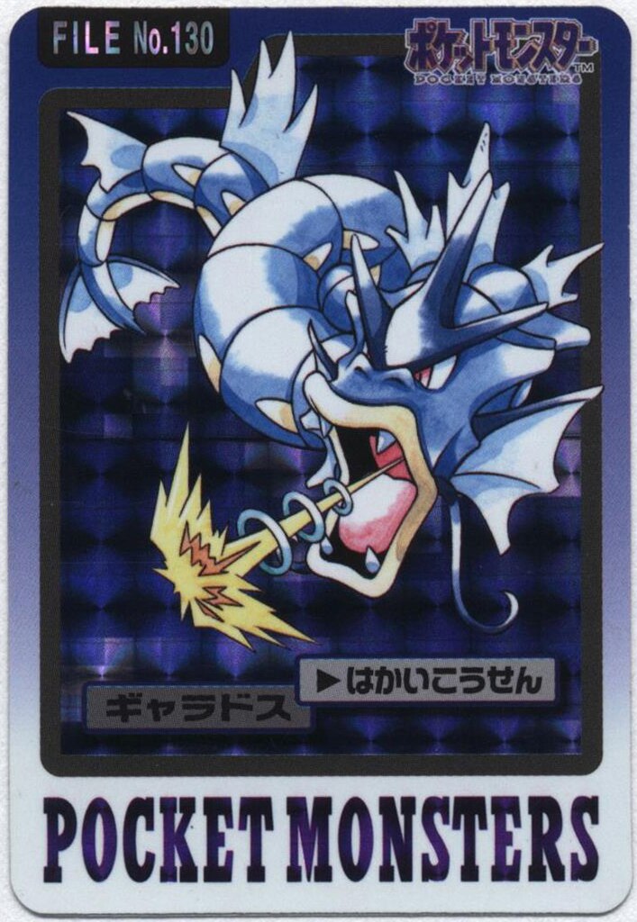バンダイ ポケモン/本弾【青版】 4弾(1997) ギャラドス(キラ) 130 | まんだらけ Mandarake