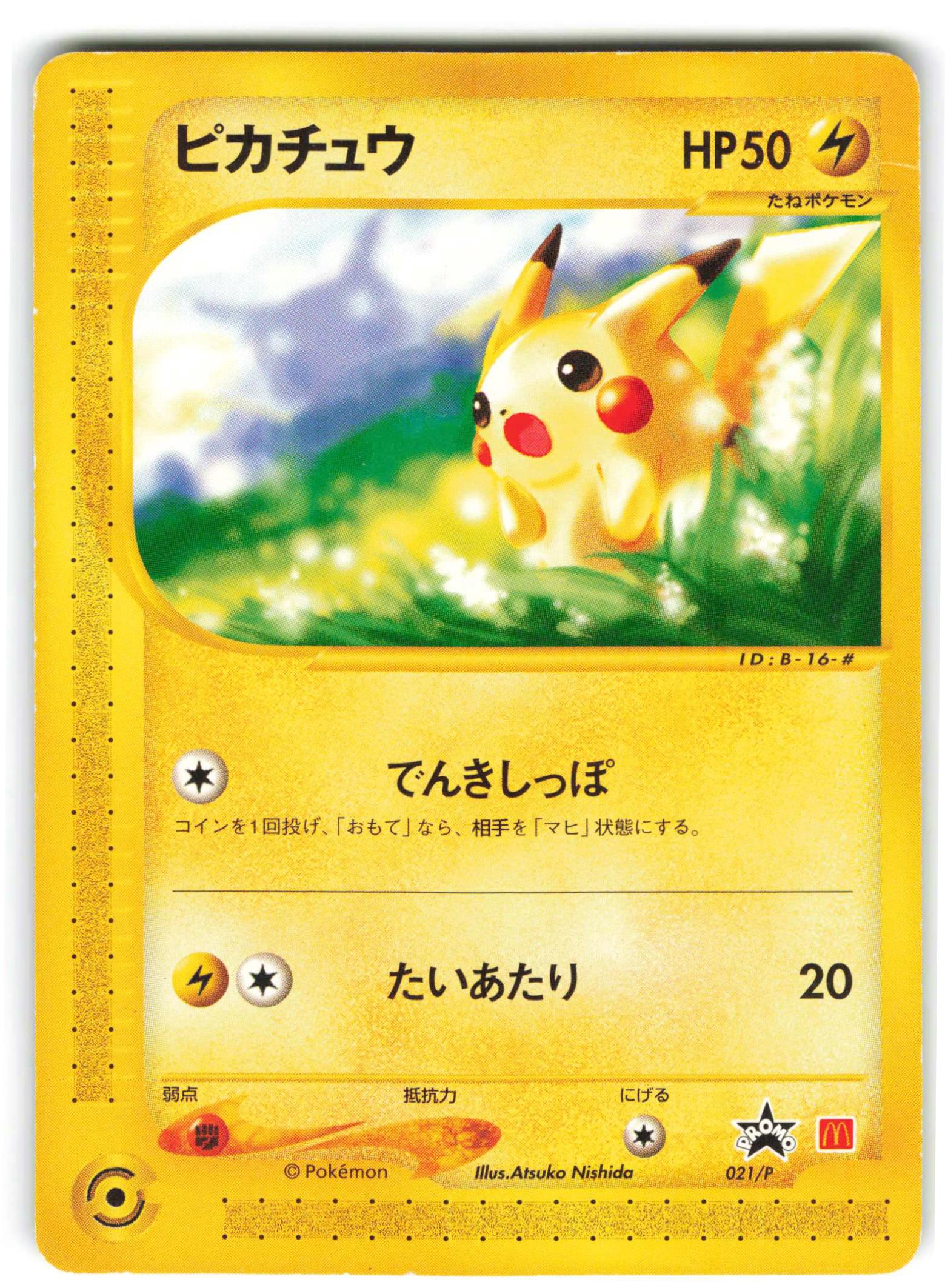Pokemon eプロモ 021/P ピカチュウ | まんだらけ Mandarake