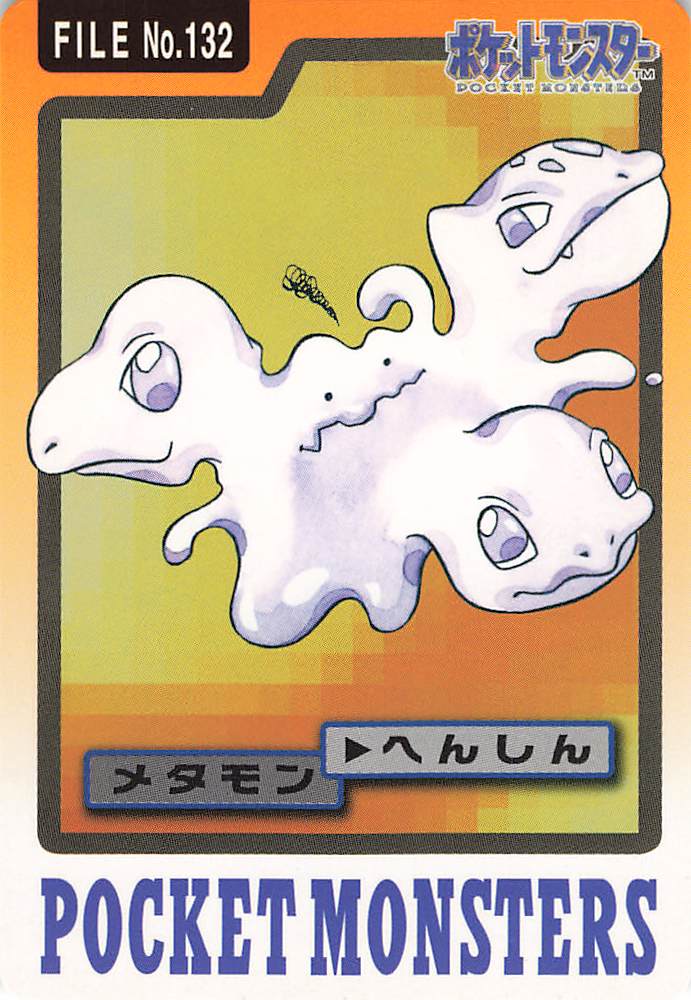 バンダイ ポケモン/本弾【青版】 4弾(1997) メタモン 132 | まんだらけ Mandarake