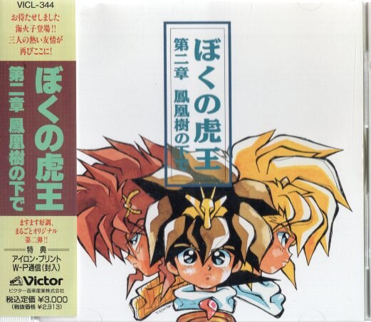My Tiger King Under the Phoenix Tree 2 ※Iron print missing | Mandarake Online Shop