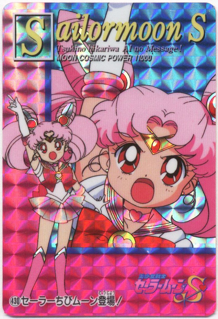 アマダ セラムン/PPカード PART9/角プリ（シール素材） セーラーちびムーン登場! 430 | まんだらけ Mandarake