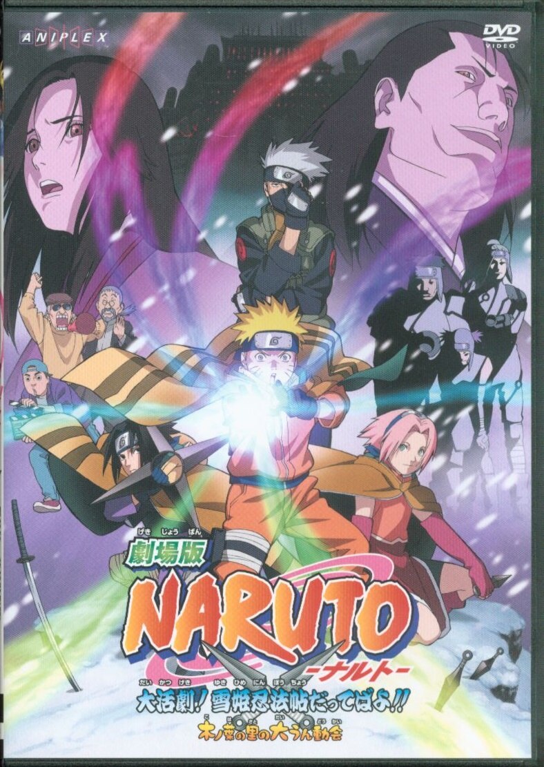 NARUTO THE MOVIES 3in1 SPECIAL DVD-BOX | まんだらけ Mandarake