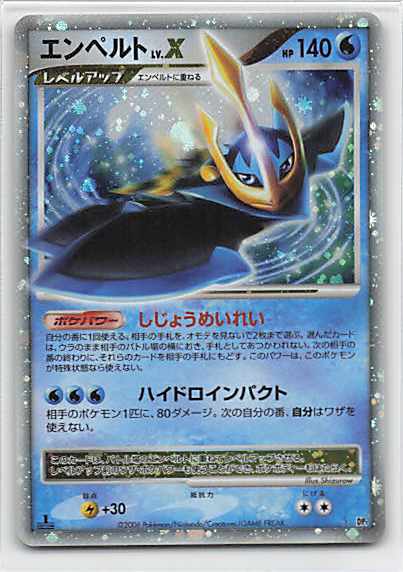 Pokemon DP1 エンペルトLV.X ☆ | まんだらけ Mandarake