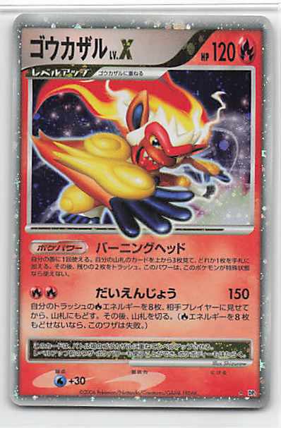 Pokemon DP1 ゴウカザルLV.X ☆ | まんだらけ Mandarake